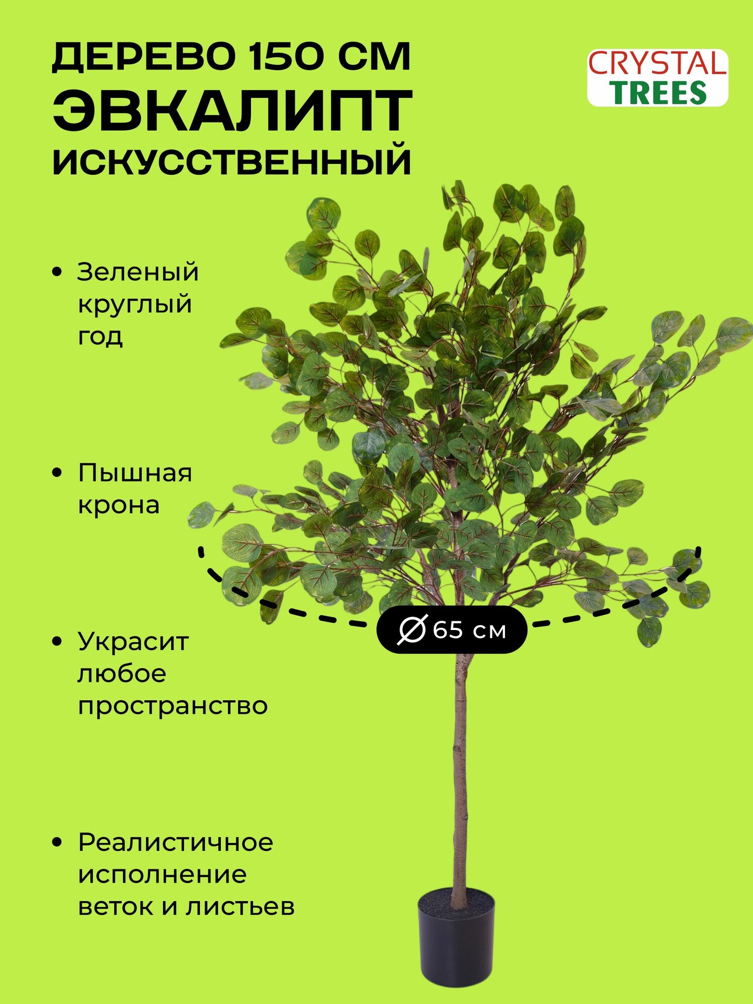 Эвкалипт зеленый 150см 1шт в кашпо искусственный, декоративное уличное дерево
