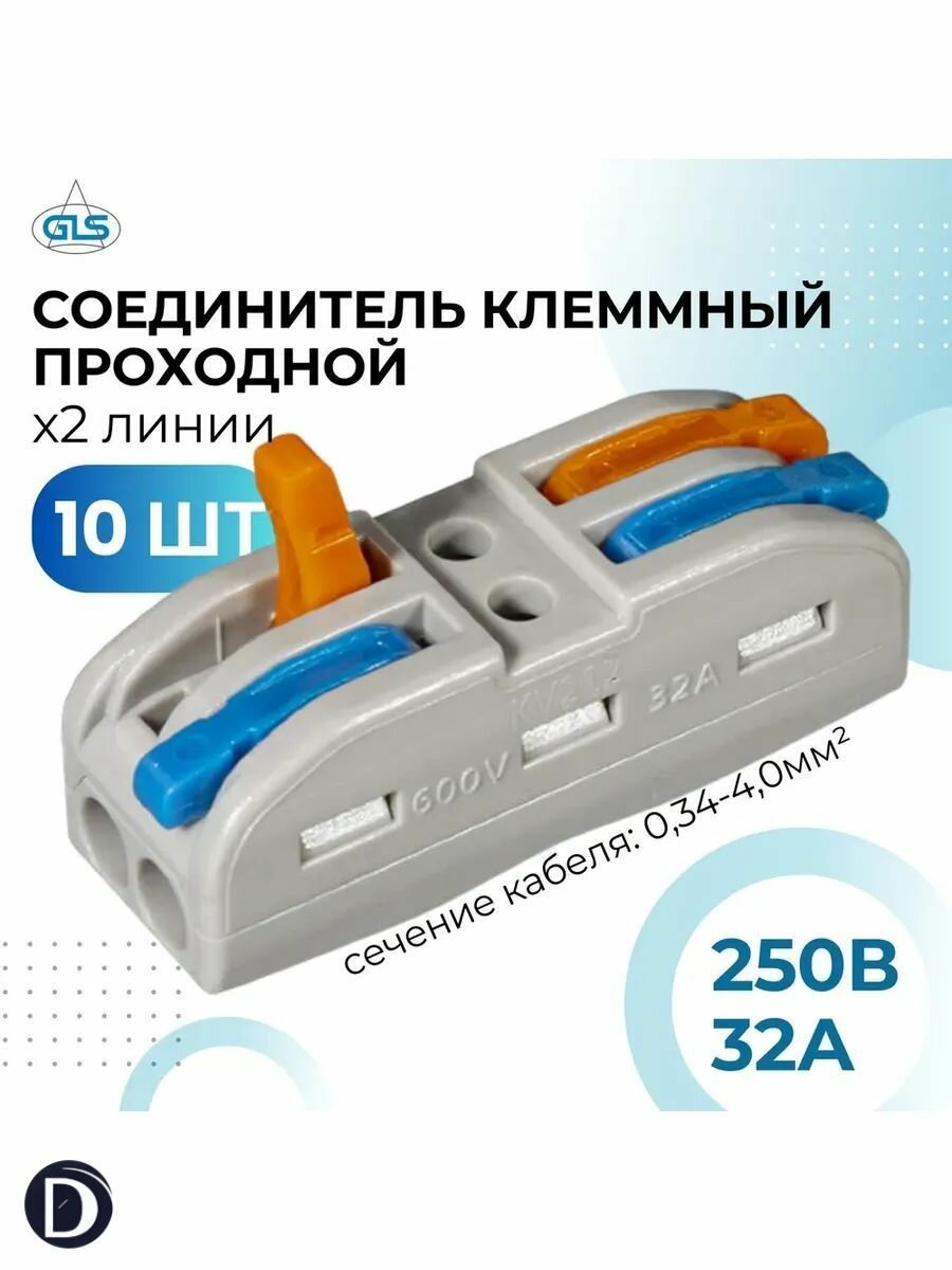 Клемма проходная, для проводов соединительная, шесть контактов, 10 шт. клеммник для соединения проводов проходная колодка