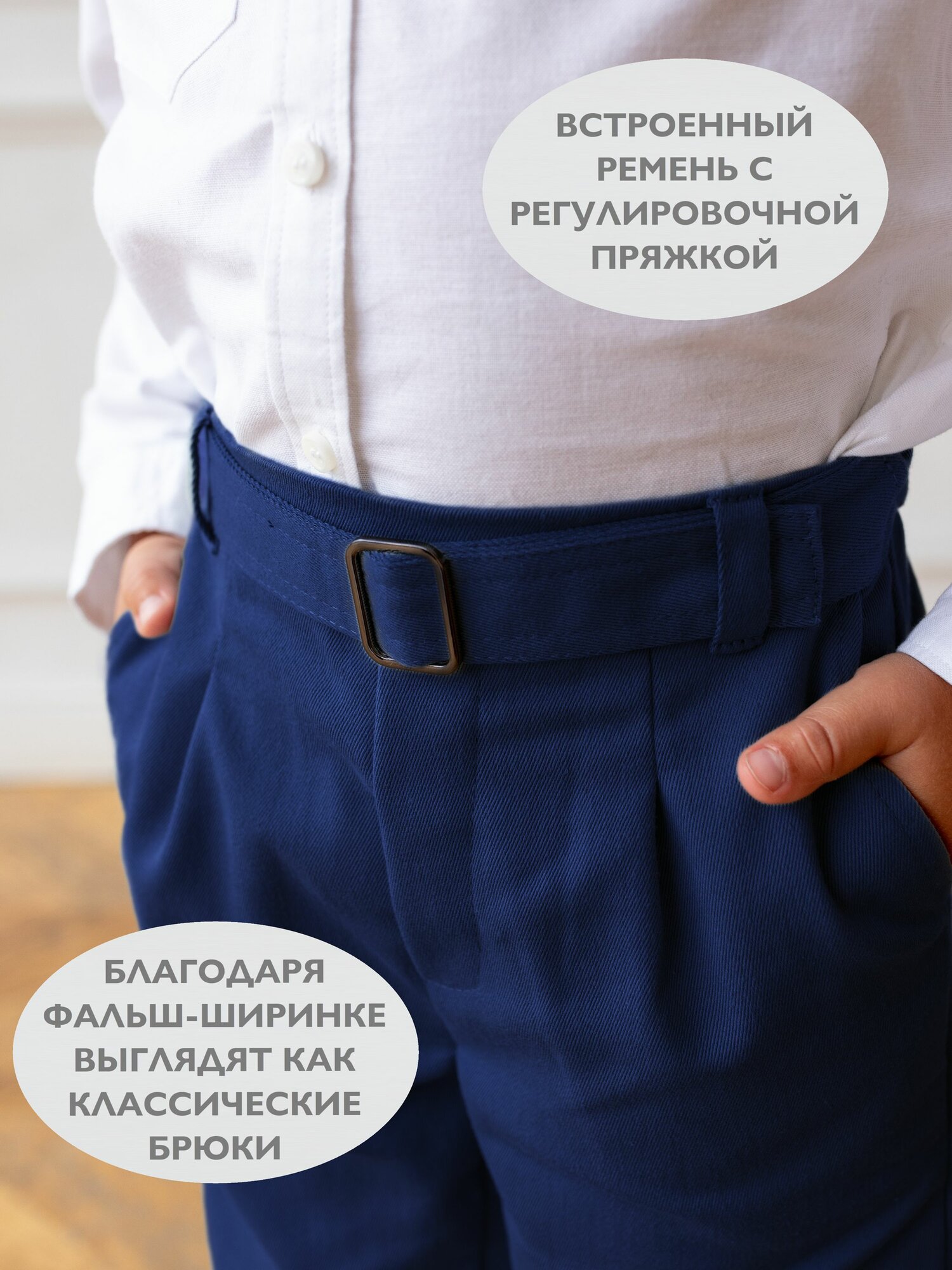 Брюки школьные Кит и Лео с поясом на резинке, размер 110, синий — фото 1