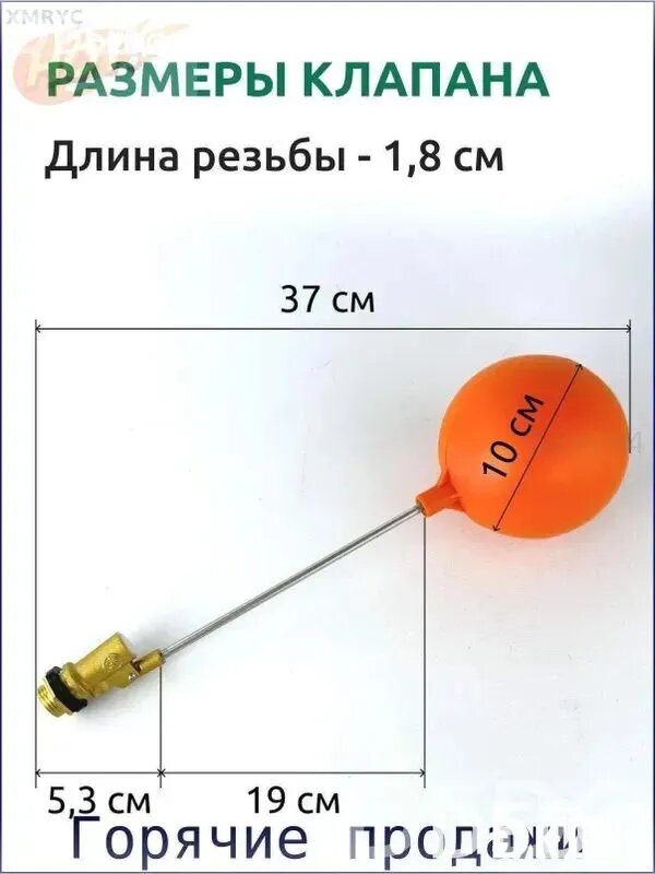 Клапан поплавковый 1/2" для емкости/бака/бочки