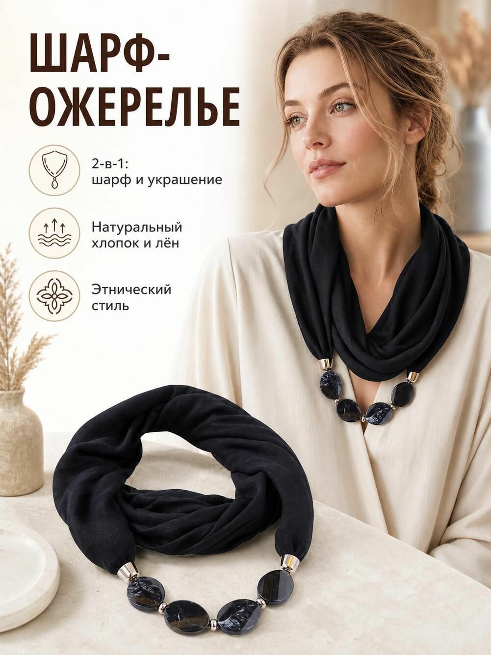 Шарф Базовая коллекция для женщин