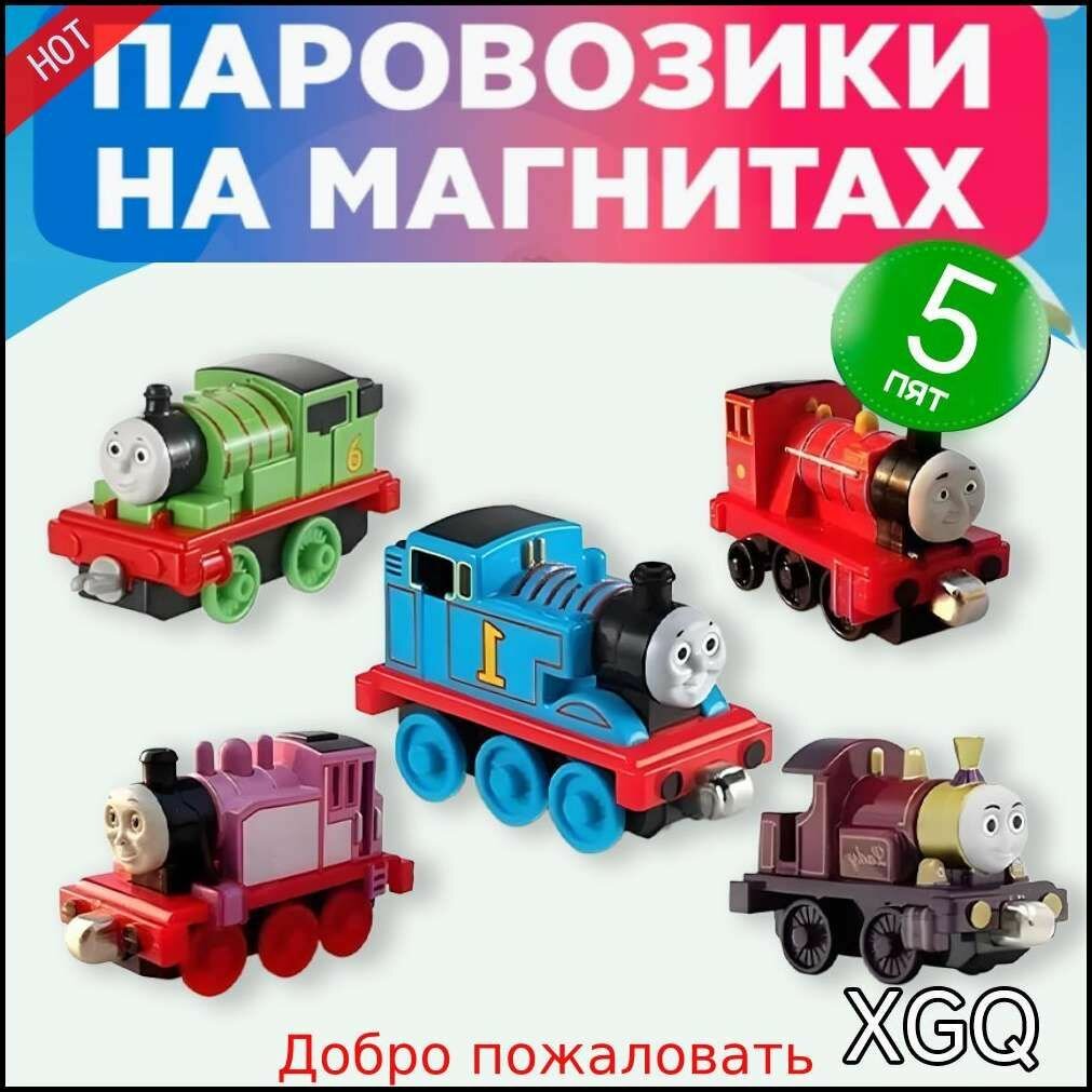 Новая модель Набор паровозиков из мультфильма "Томас и его друзья" (7 см.) 5 шт.