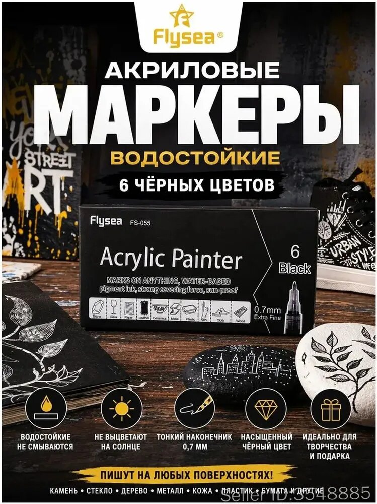 Flysea Маркер Акриловый, толщина: 0.7 мм, 6 шт. для каллиграфии