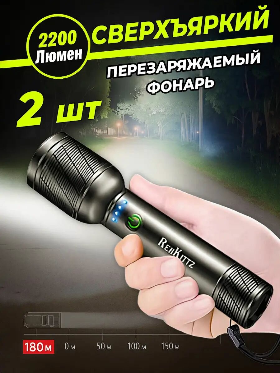 REHKITTZ Фонарь ручной-xm