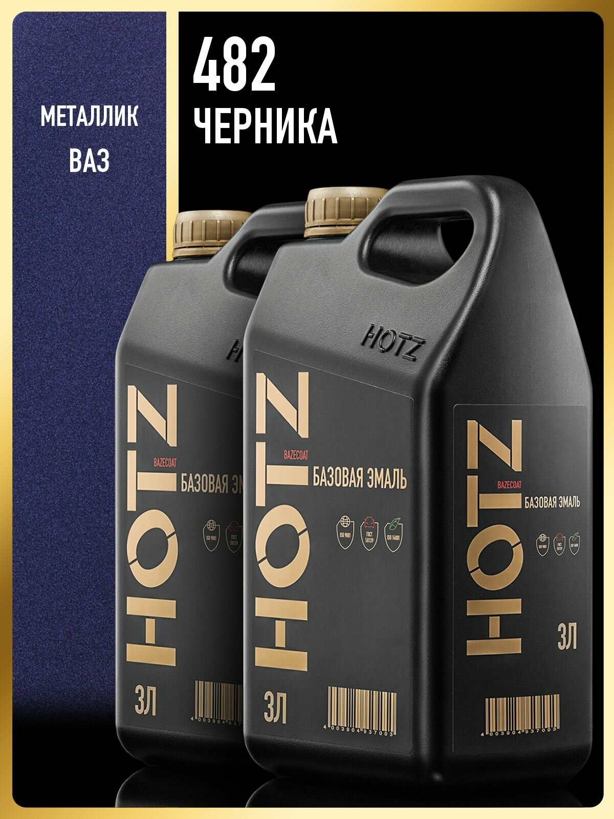 Базовая эмаль Черника 482, 3 литра - 2 шт. HOTZ, Краска автомобильная, базисная под лак