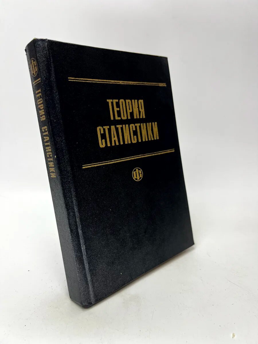 Теория статистики