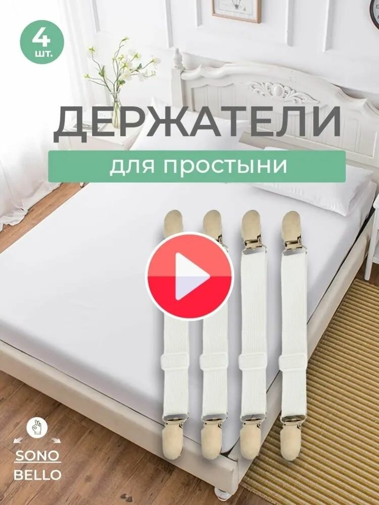 Держатели для простыни, белый для матраса фиксаторы для постельного белья