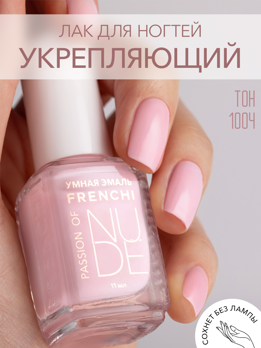 Лак для ногтей Frenchi 1004, нюдовый, розовый, 11мл, глянцевый