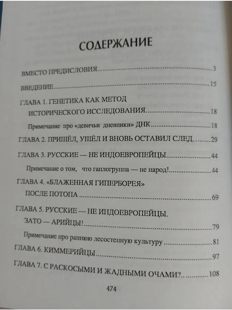 Русские- не славяне? — фото 1