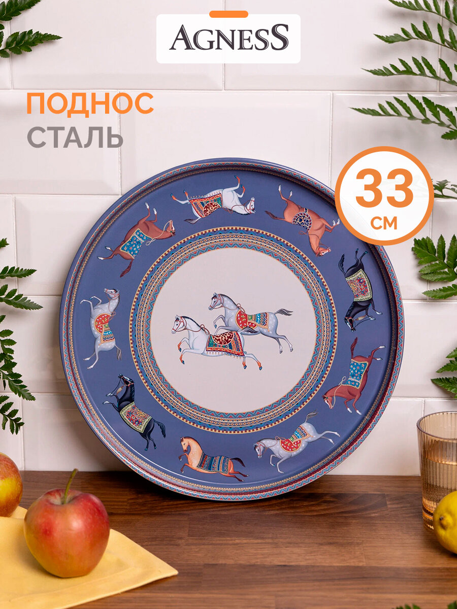 Поднос сервировочный Agness "PASSAGE", 33*2,1 см, из окрашенной стали, Символ 2026 года