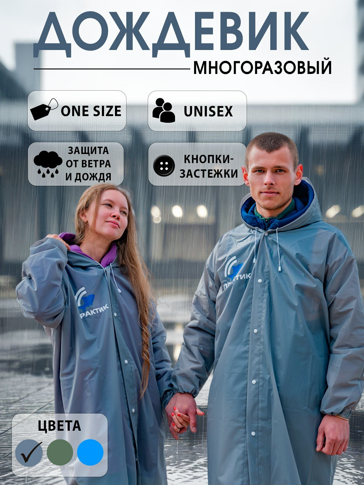 Плащ-дождевик Осень-зима 2025