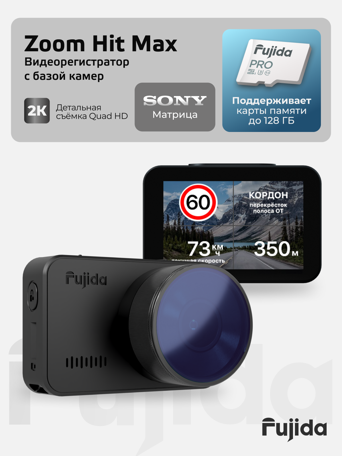 Видеорегистратор для автомобиля Fujida Zoom Hit Max WiFi с GPS и WiFi-модулем