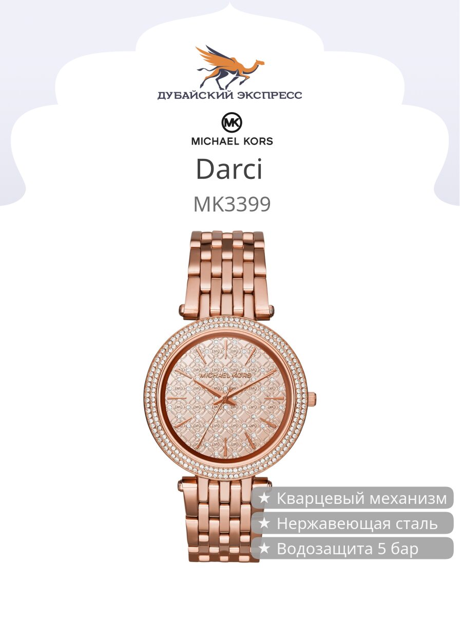  MICHAEL KORS