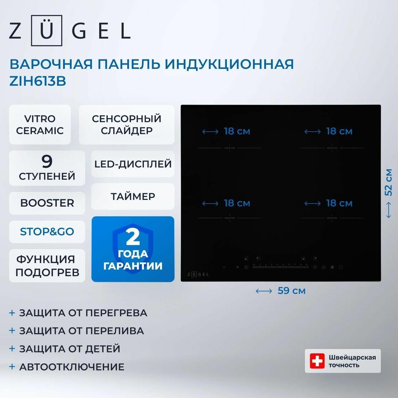 Варочная панель индукционная ZUGEL ZIH613B