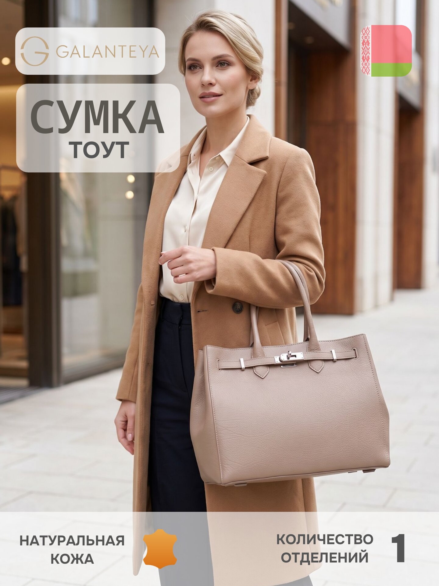Сумка тоут