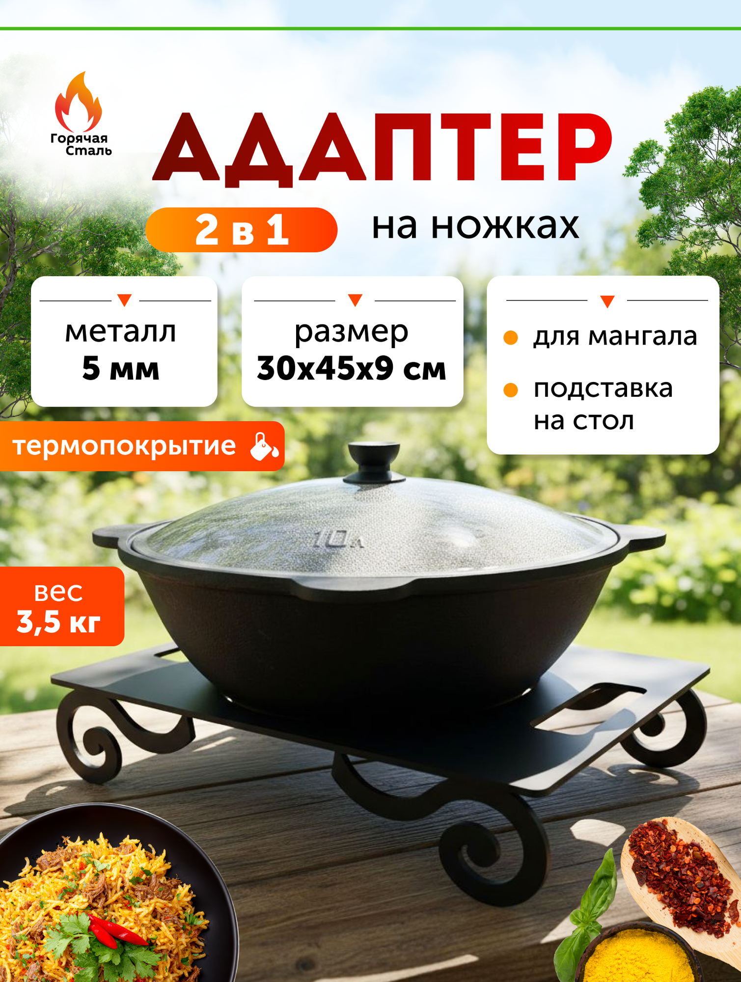 Кольцо Адаптер 30*45 с ножками, для печи под казан, на мангал, подставка под казан. Горячая Сталь