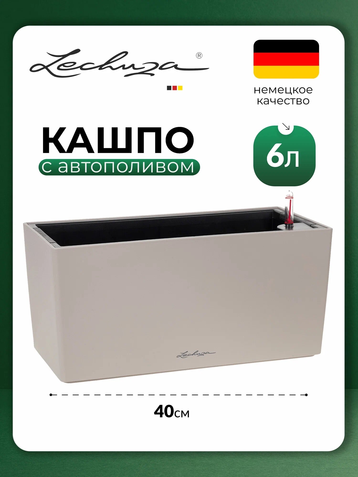 Кашпо с автополивом Lechuza BALCONERA Color балконный ящик