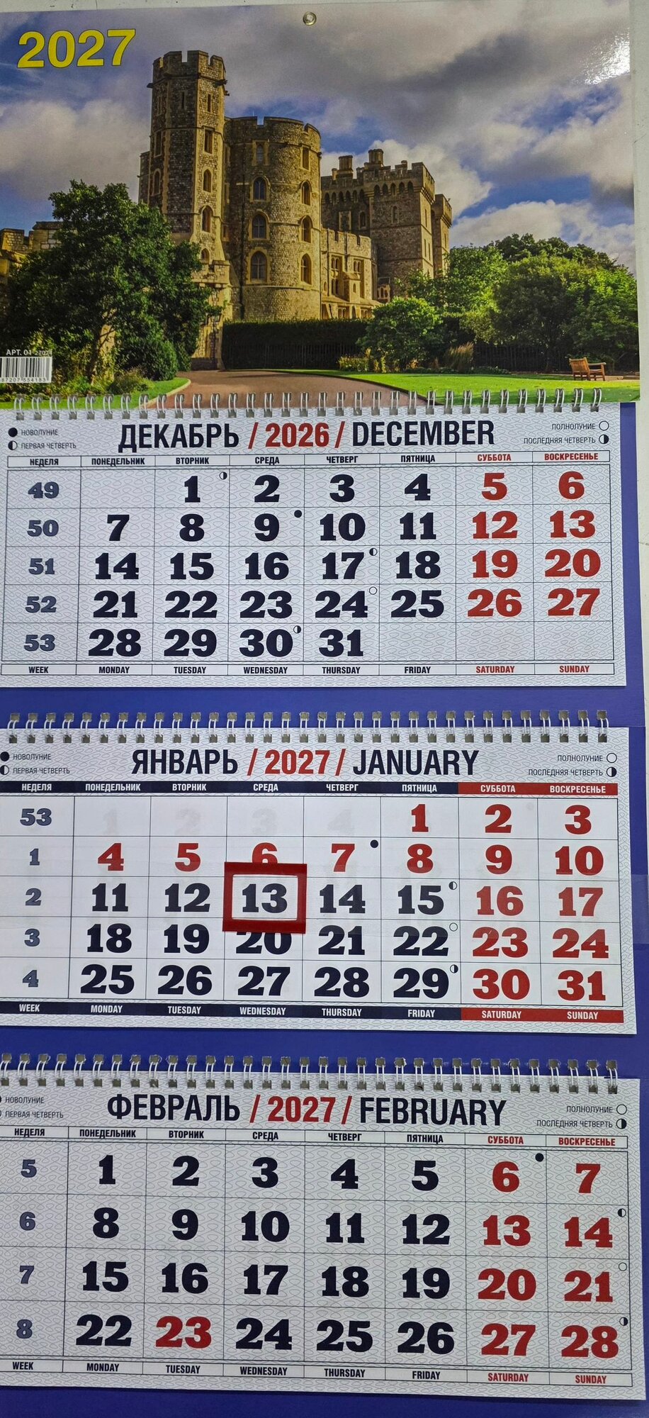 Календарь квартальный настенный трехблочный. 2027 год. 320х210. Остренин