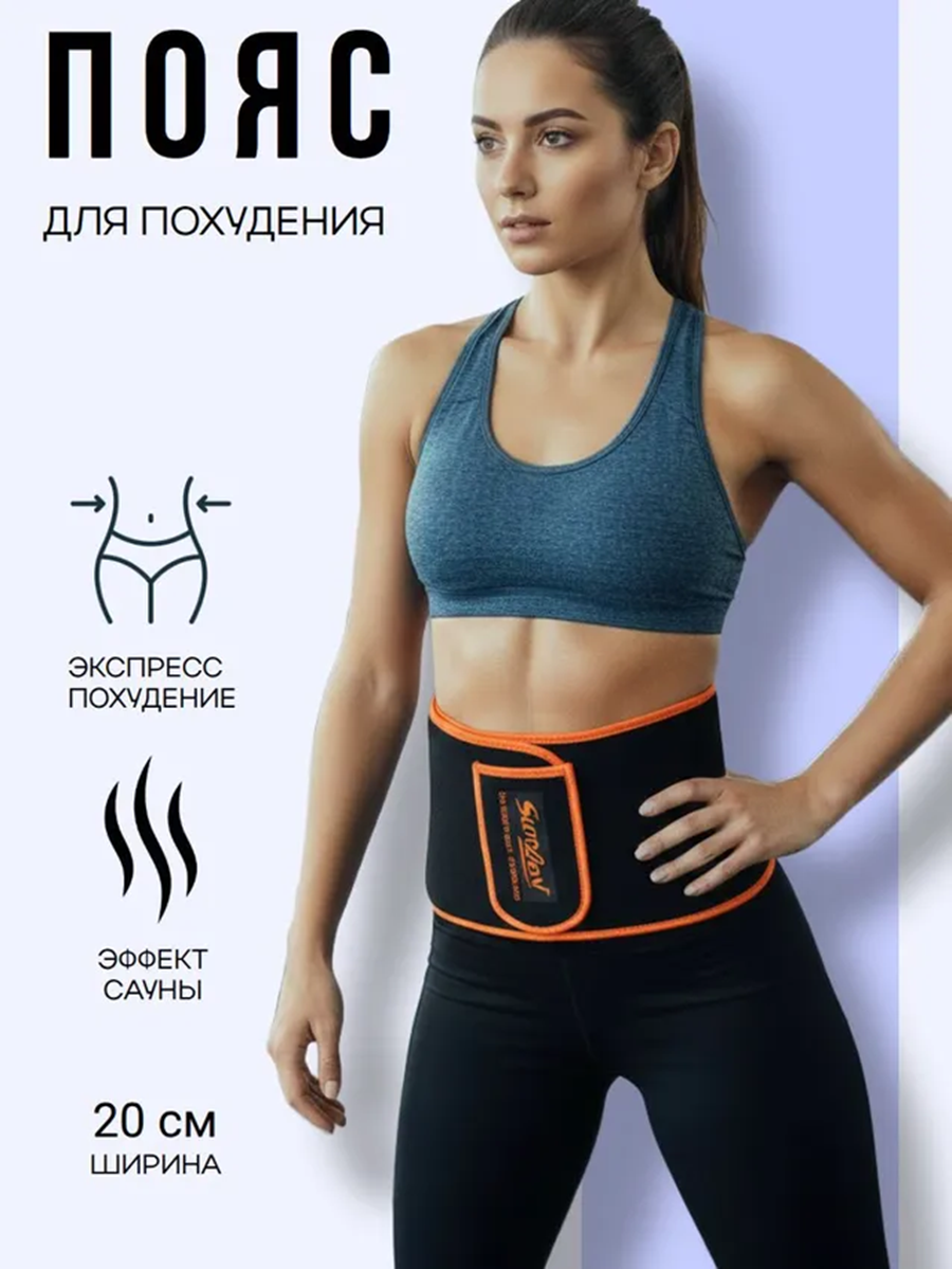 Пояс для похудения с эффектом сауны оранжевый