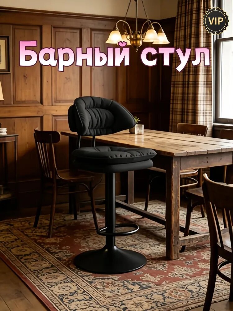 Барный стул, 1 шт.