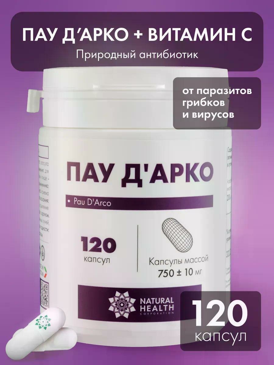 БАД для иммунитета Natural Health Пау д'арко кора муравьиного дерева капсулы