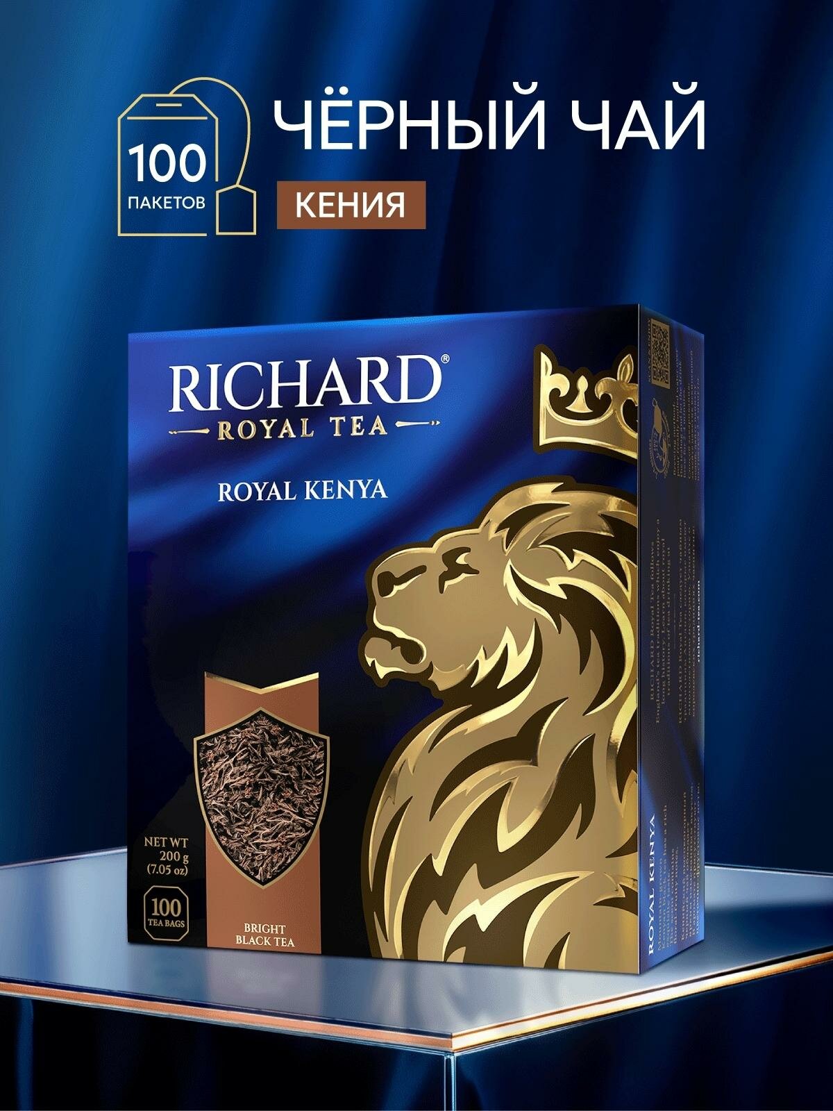 Чай черный пакетированный Richard "Royal Kenya" 100 пакетиков
