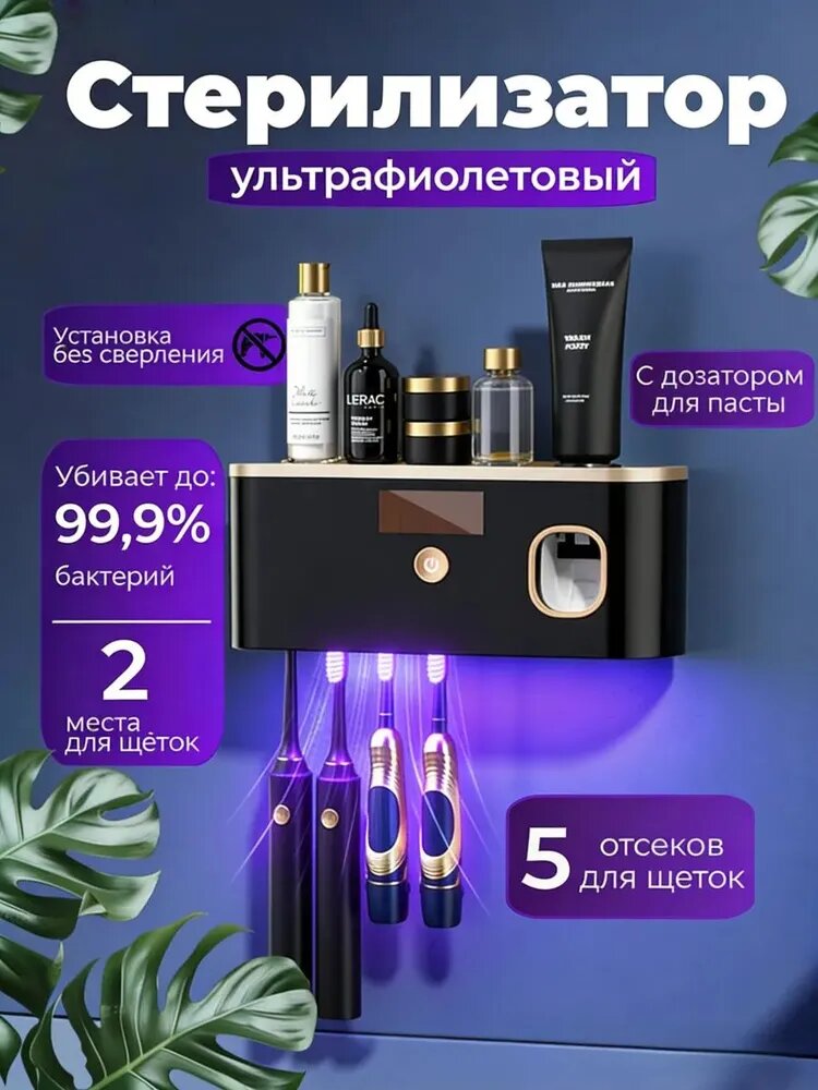 Стерилизатор Ультрафиолетовый Стойка для диспенсера Настенное крепление Черный