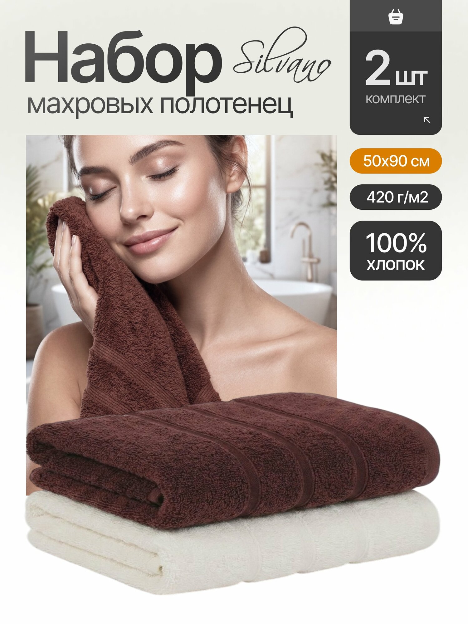 Набор полотенец 2 шт, 50х90 см, 100% хлопок, 420 г/м2, Barkas, Агат, молочный, шоколадный, Узбекистан