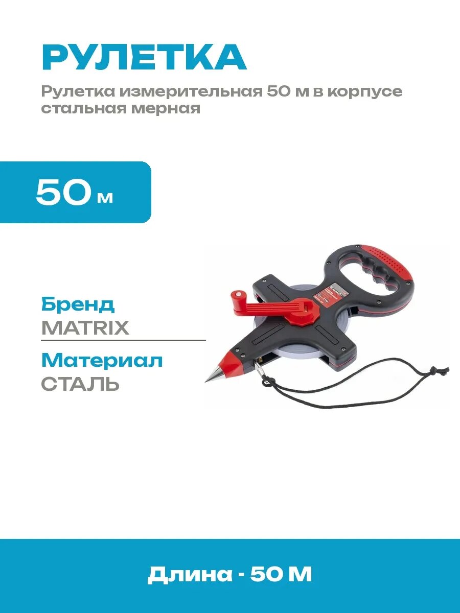 Лента измерительная стальная 50 м для геодезических работ