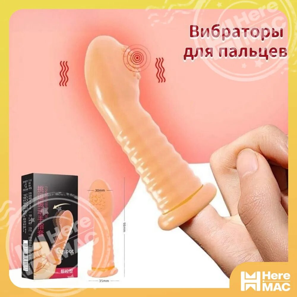 Насадки, удлинители эротические, На палец, 9.79см