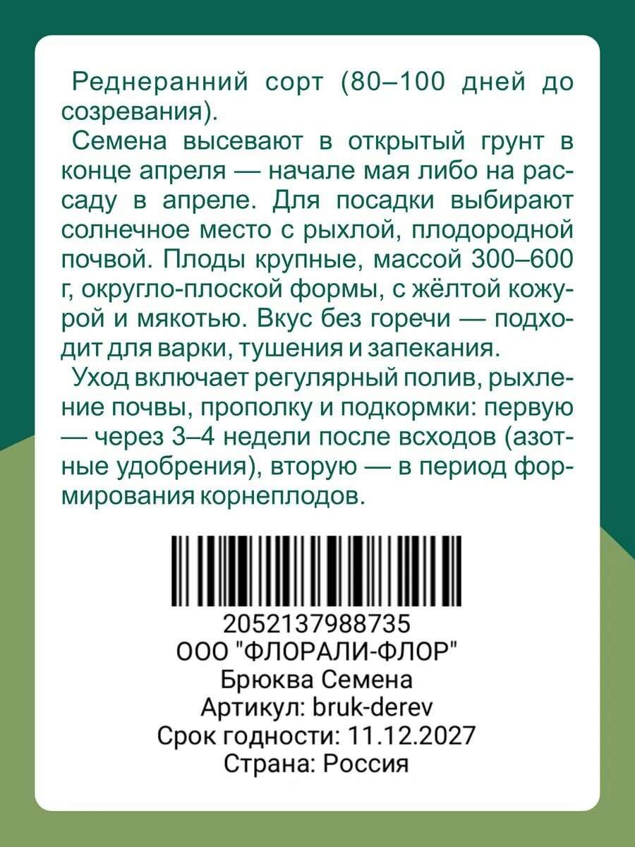 Брюква Семена — фото 1