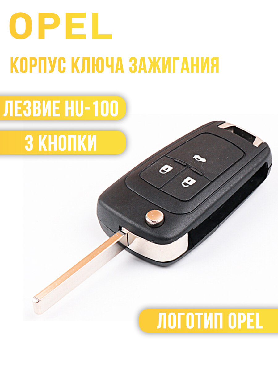 Корпус автомобильного откидного ключа Opel / Опель Astra Insignia Meriva Zafira 3 кнопки