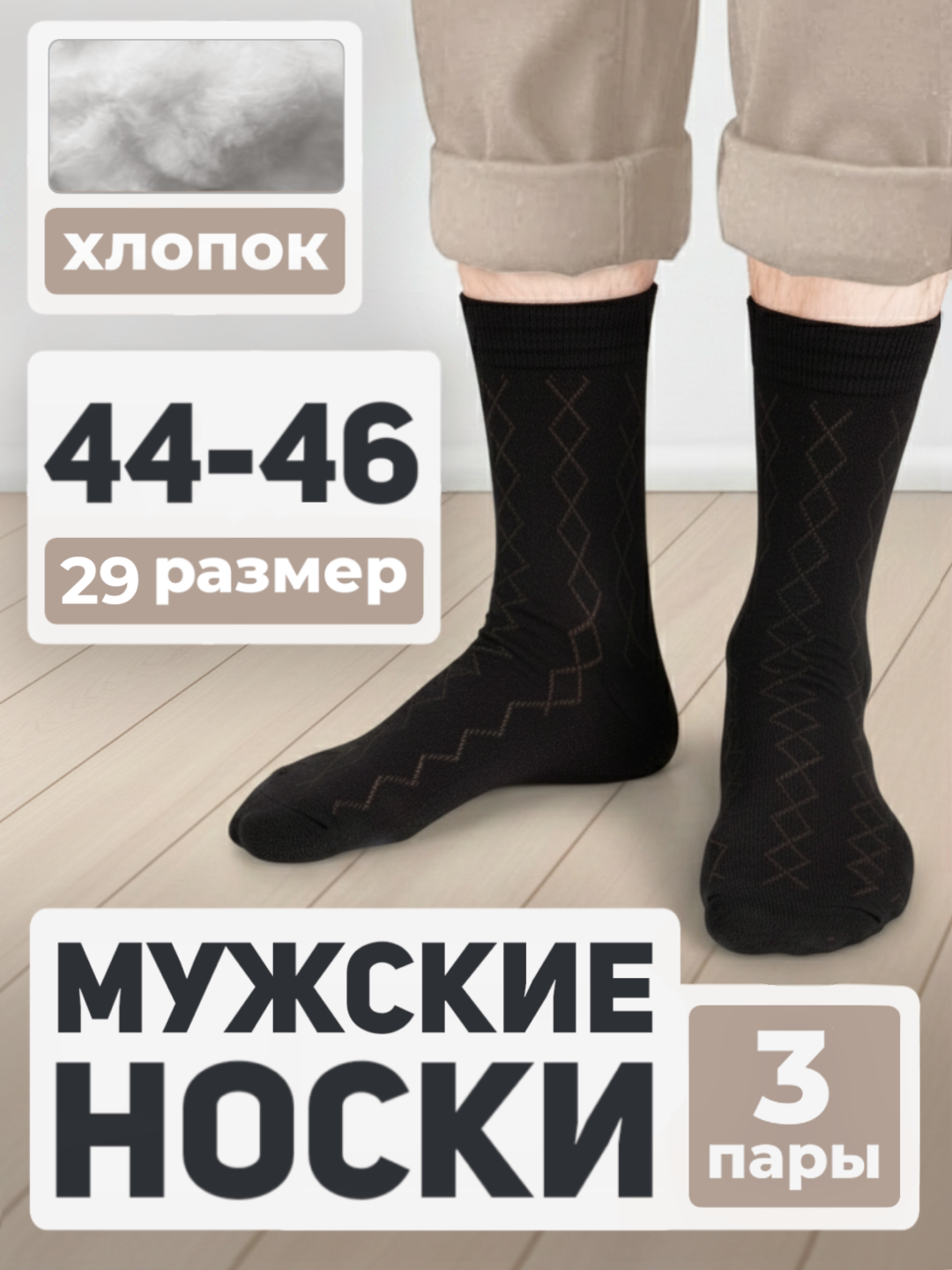 Носки мужские набор 3 пары, комплект