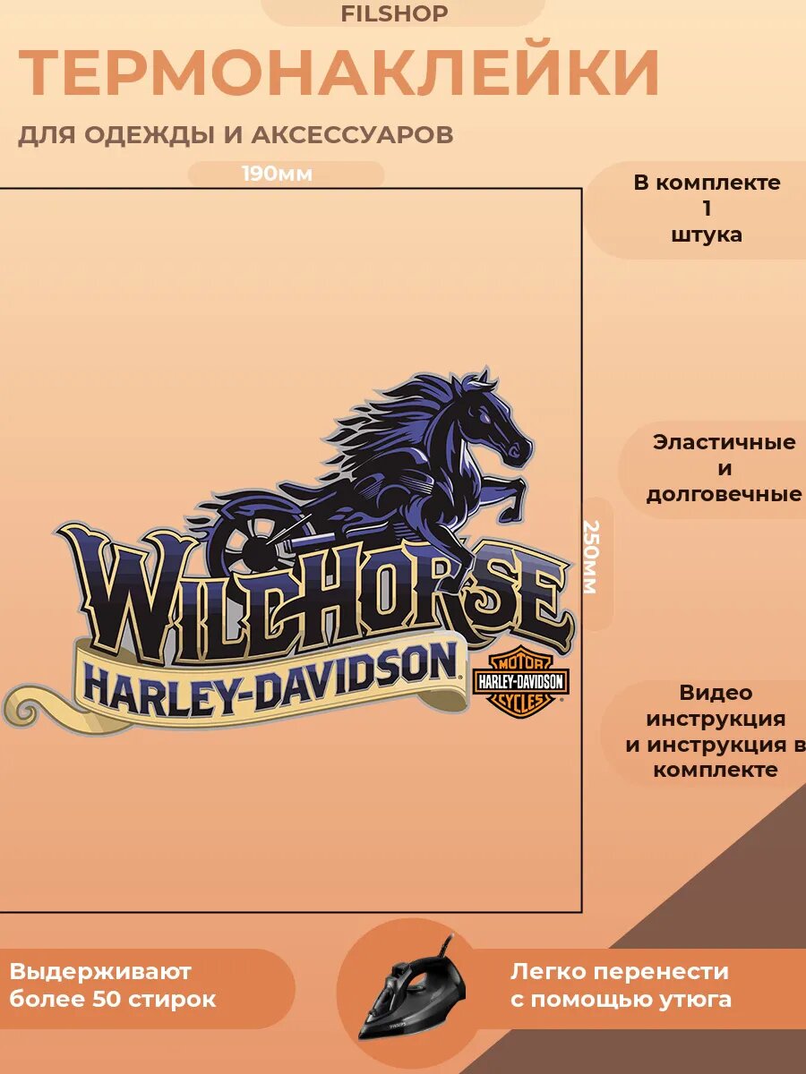 Термонаклейка на одежду Harley- Davidson