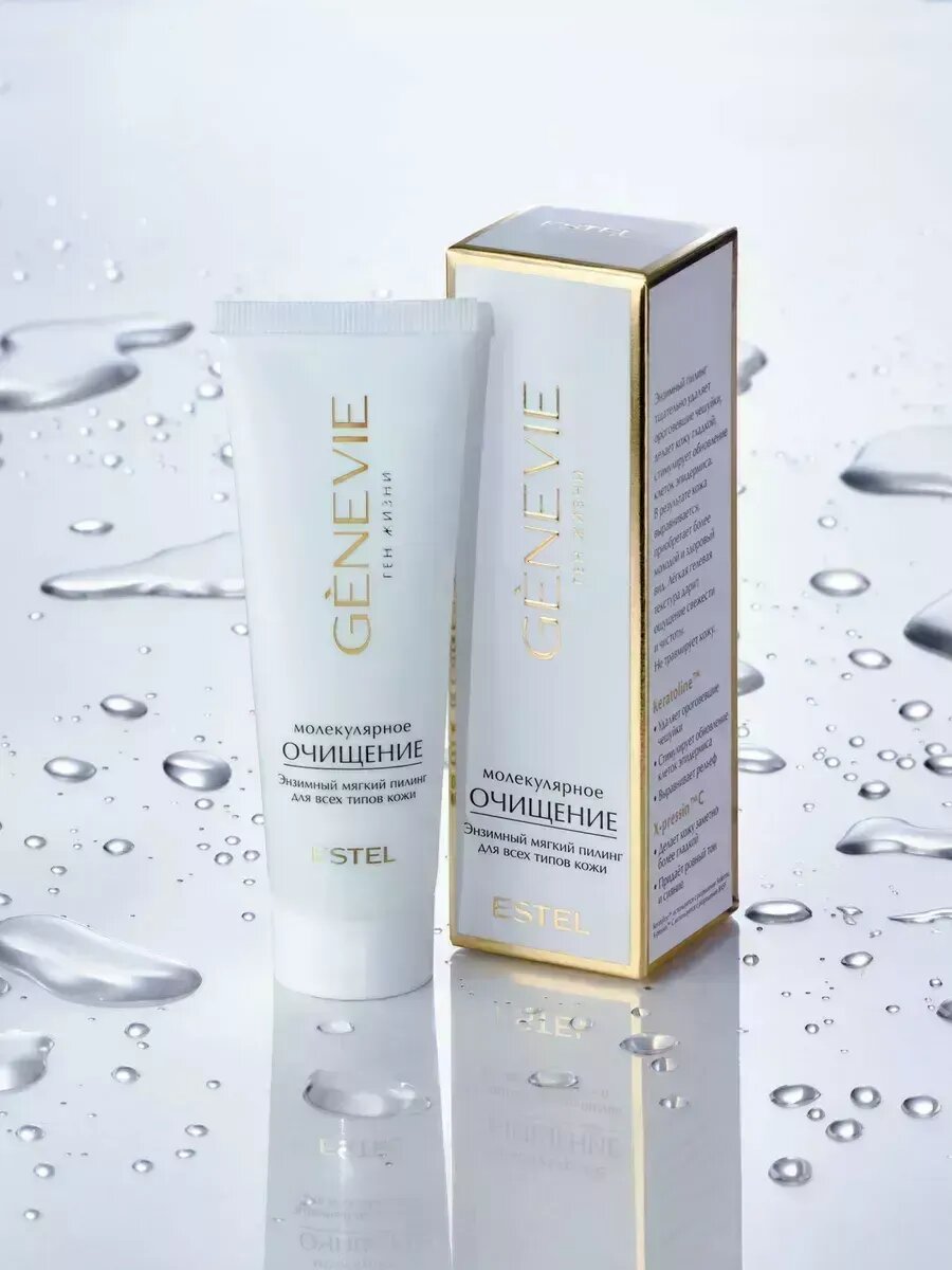 Энзимный пилинг для всех типов кожи GENEVIE, 50 мл