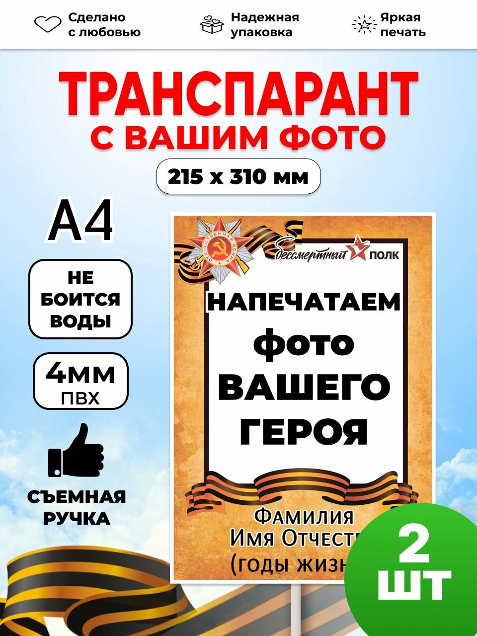 Бессмертный полк штендер, транспарант А4 ВОВ, СВО макет5г 2шт