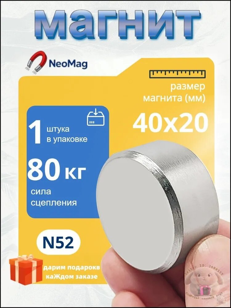 Мощный неодимовый магнит диск NeoMag 40х20 мм 1 шт для крепления