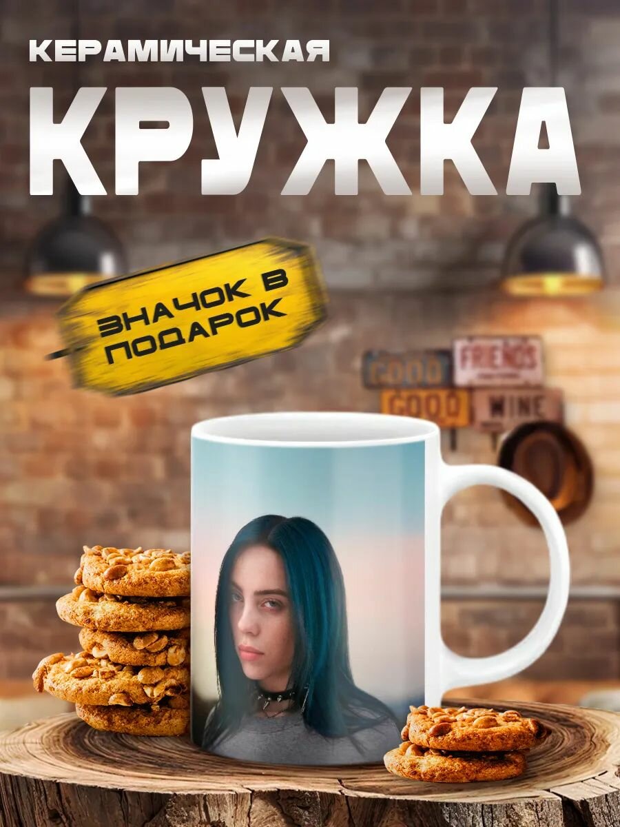 Кружка Билли Айлиш