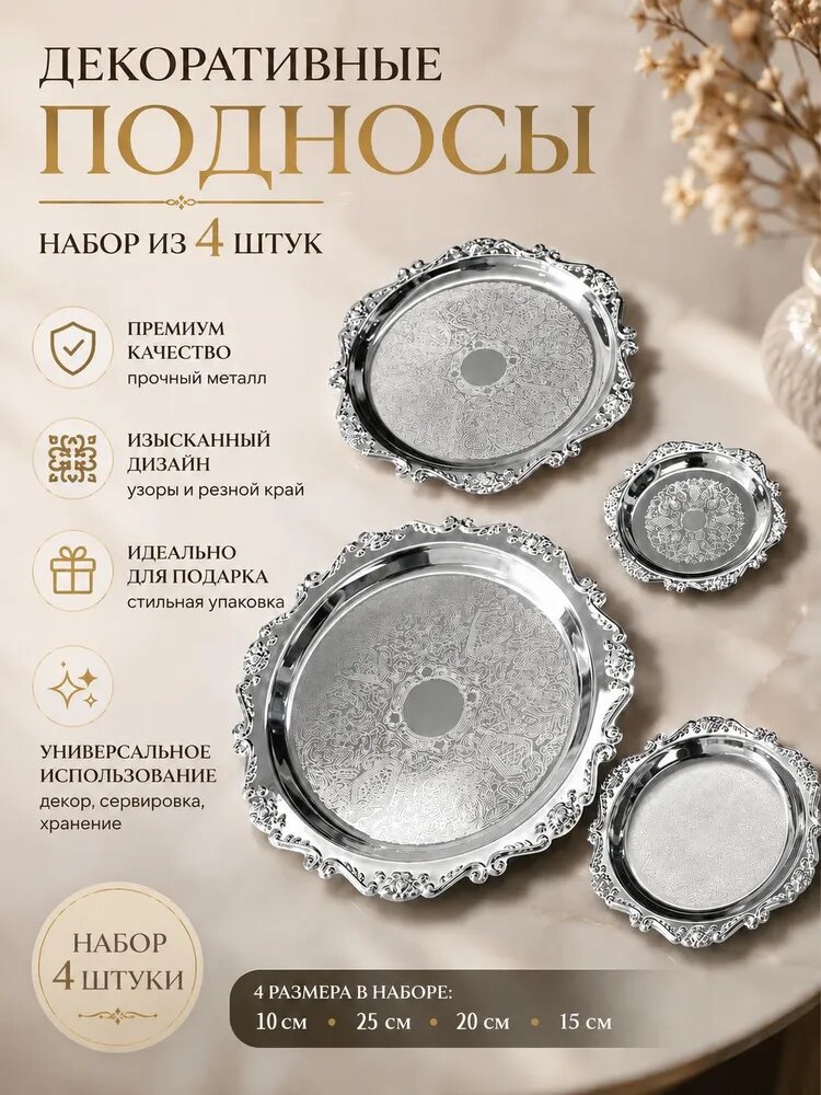 Поднос, 25 см х 25 см, 4 шт