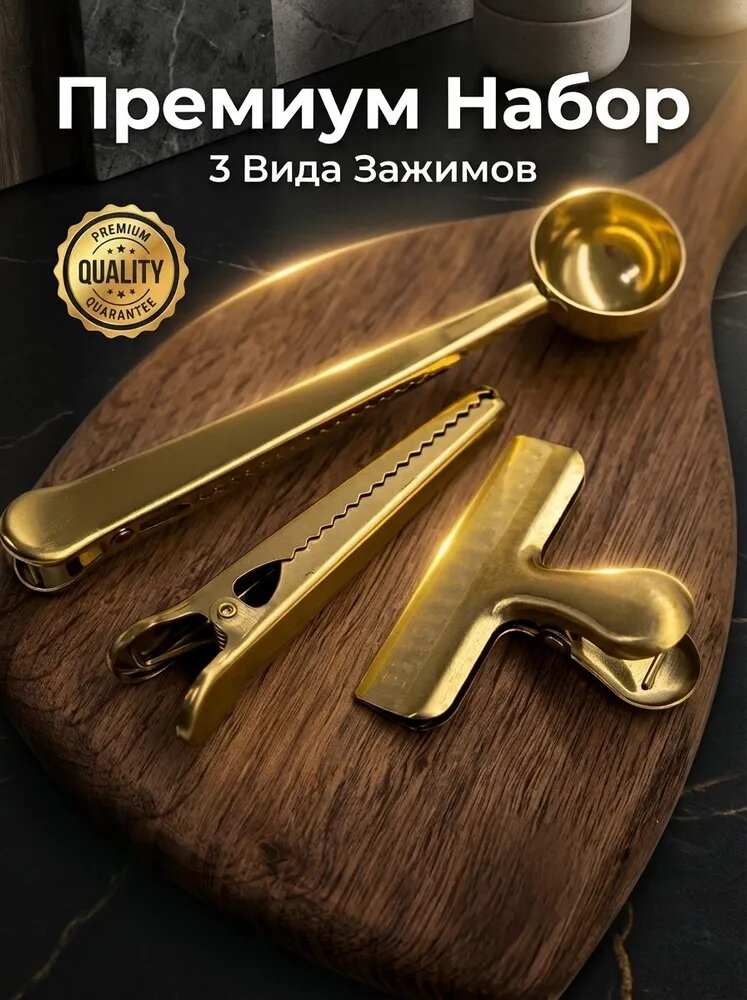 Зажим кухонный, 3 шт