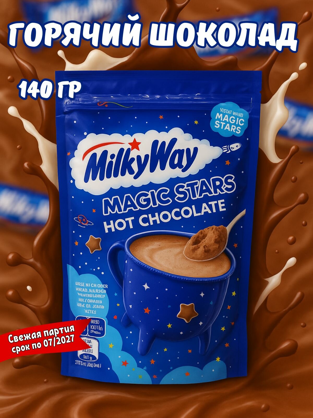 Какао-напиток Milkyway "Hot Chocolate", Великобритания, 140 г