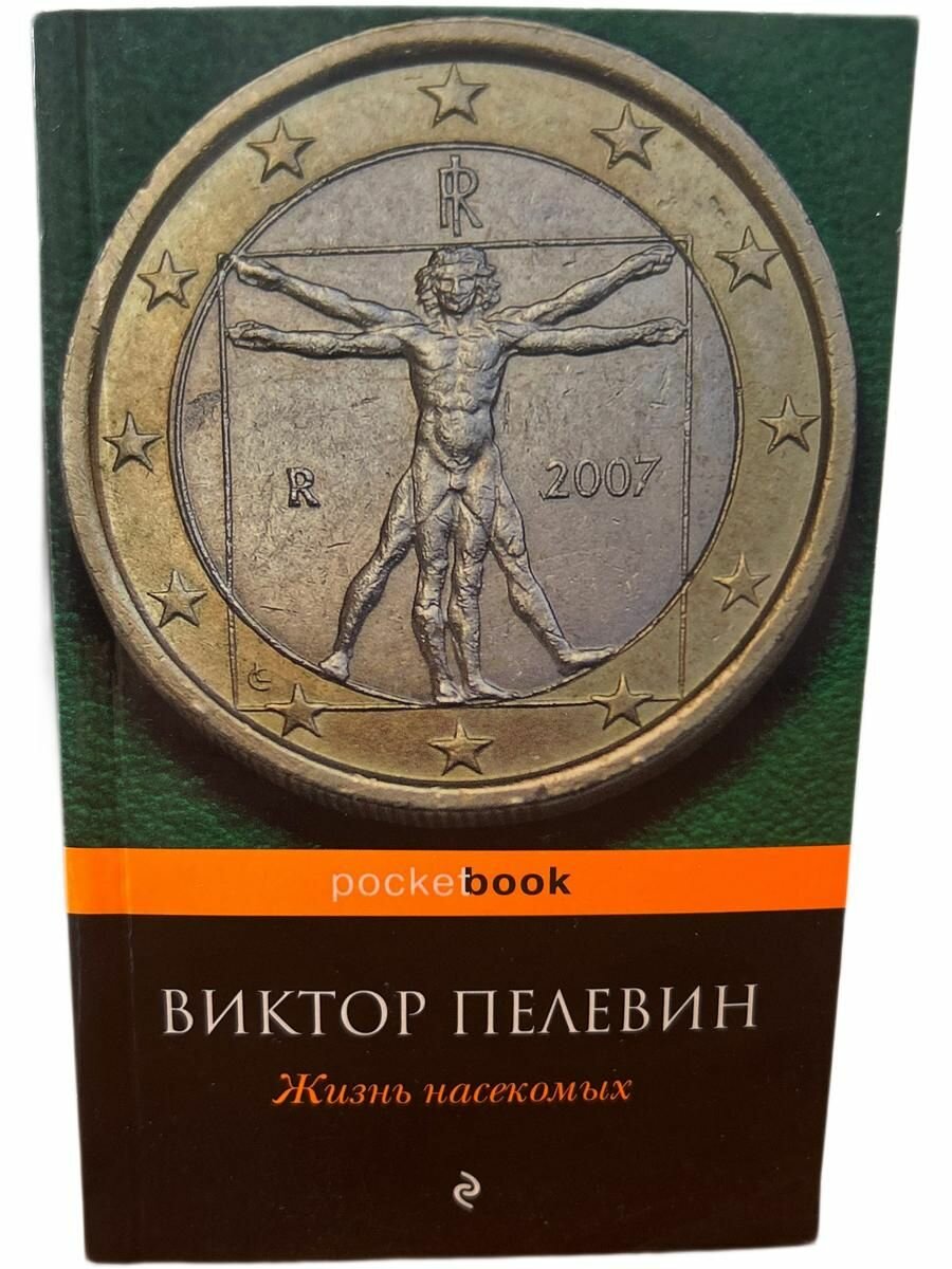 Жизнь насекомых — фото 1