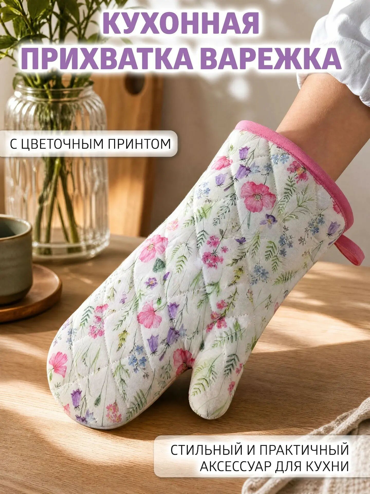 Прихватка