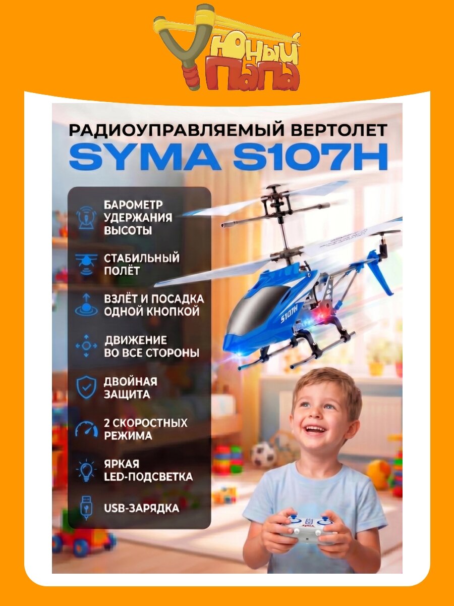 Радиоуправляемый вертолет Syma S107H Blue 2.4G с функцией зависания - S107H