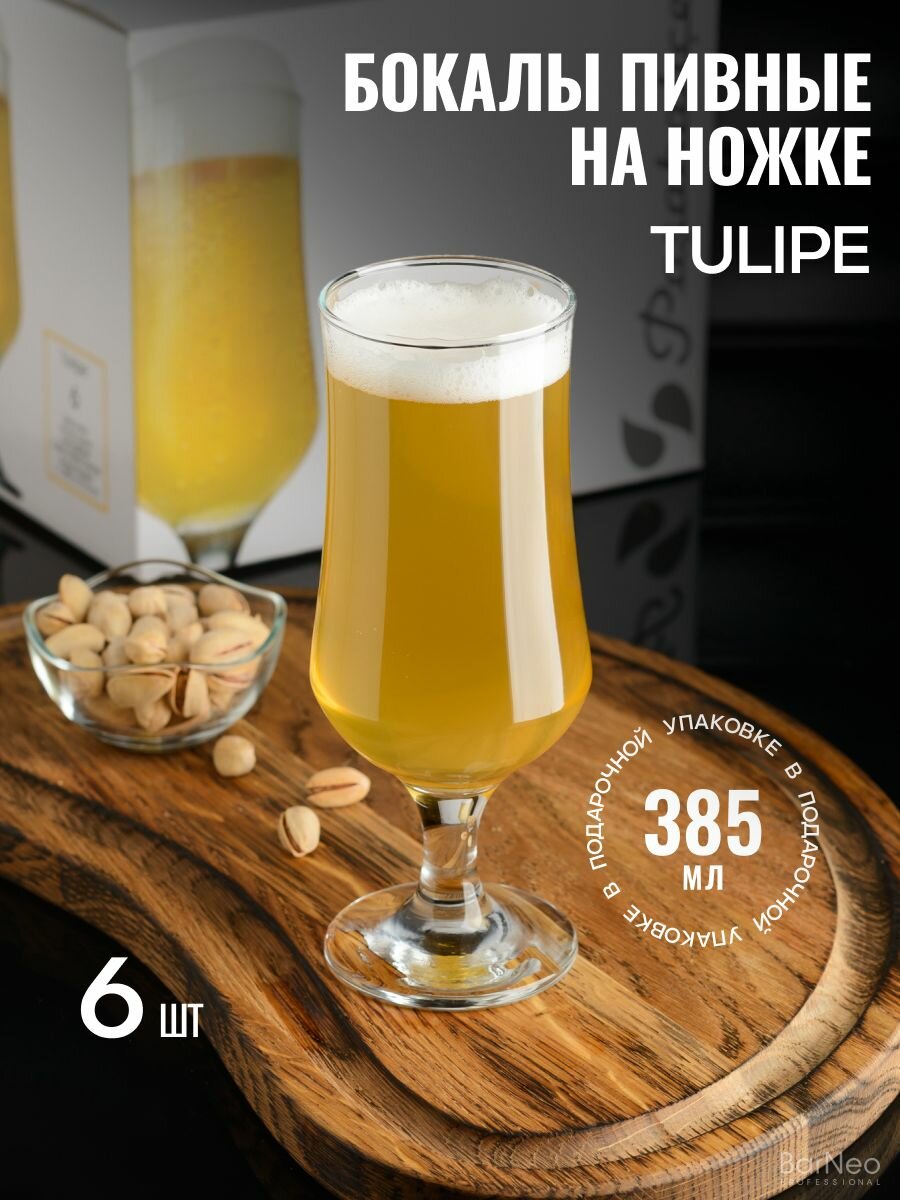 Бокал для пива 370мл Тулип, набор 6шт