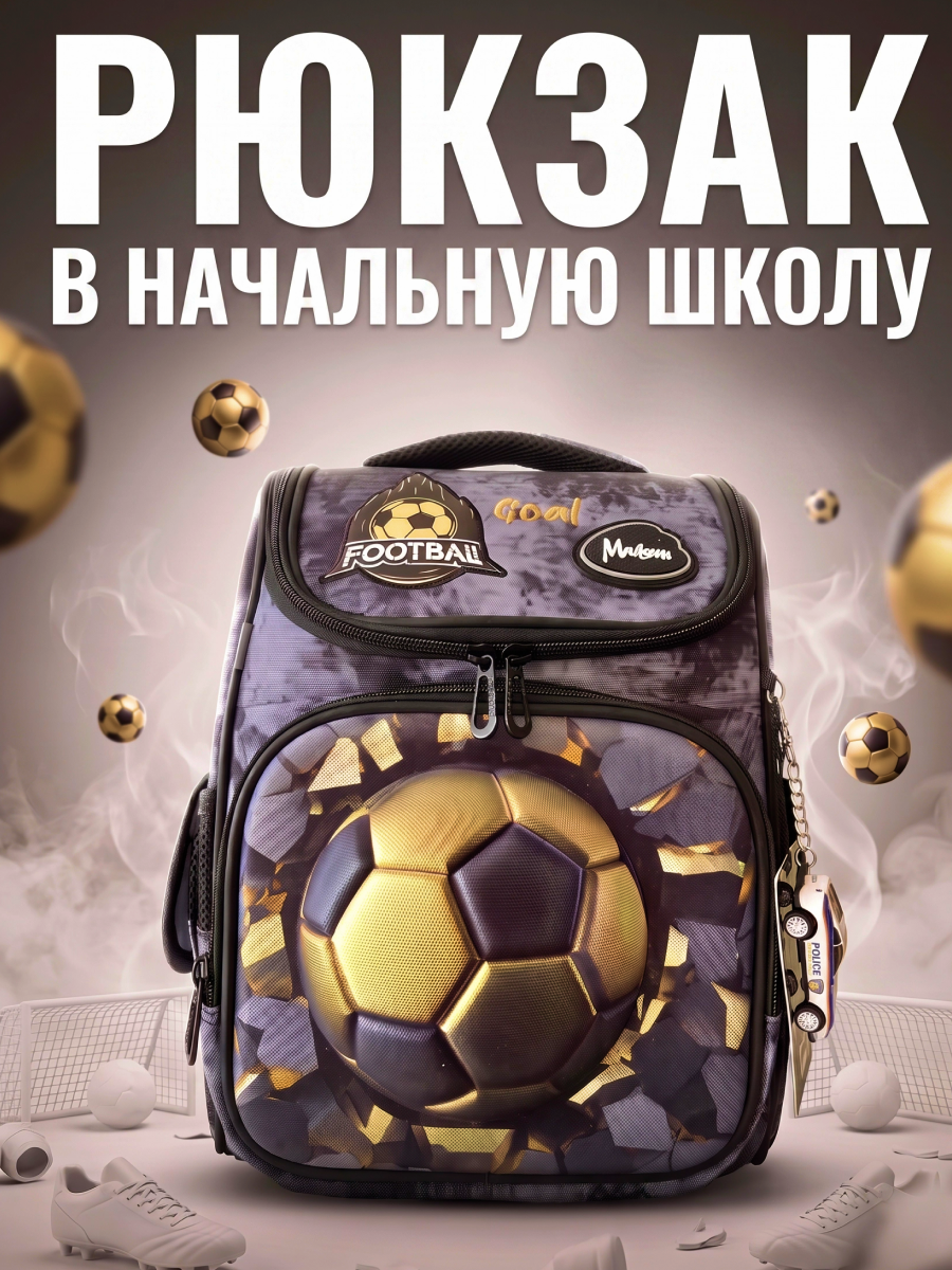 Рюкзак школьный для мальчика с мешком в начальную школу