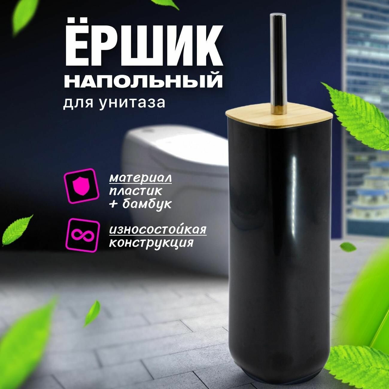 Ершик для унитаза Joy Home 13176