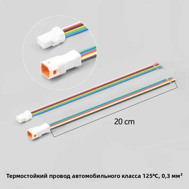 Герметичный автомобильный разъем мама/папа с проводом 20 см, 2/3/4/6 контактов, 1 комплект, IP67