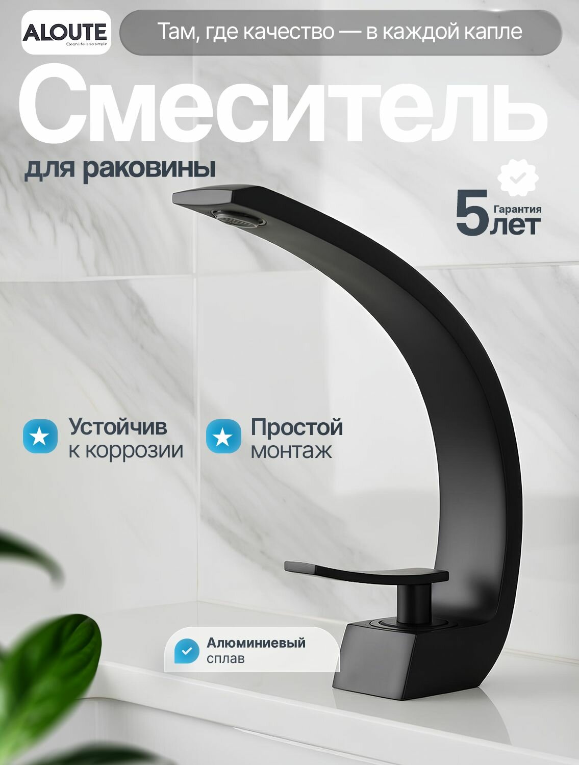 Смеситель для раковины черый, полумесяц, ALOUTE однорычажный смеситель для умывальника