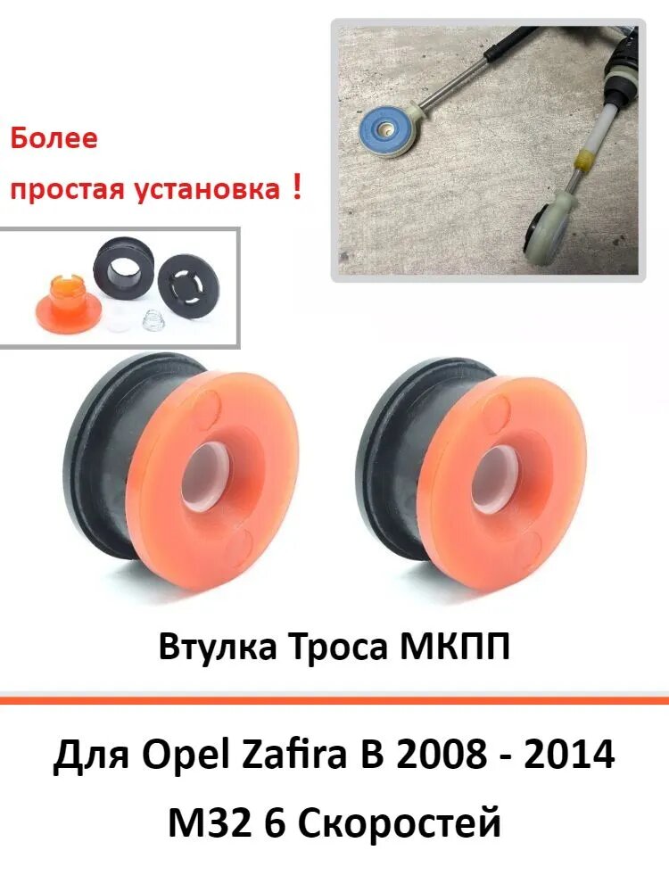 Для Опель Opel Zafira B 2008-2014 M32 Комплект для ремонта тросовой втулки рычага переключения передач, пригодный для ношения